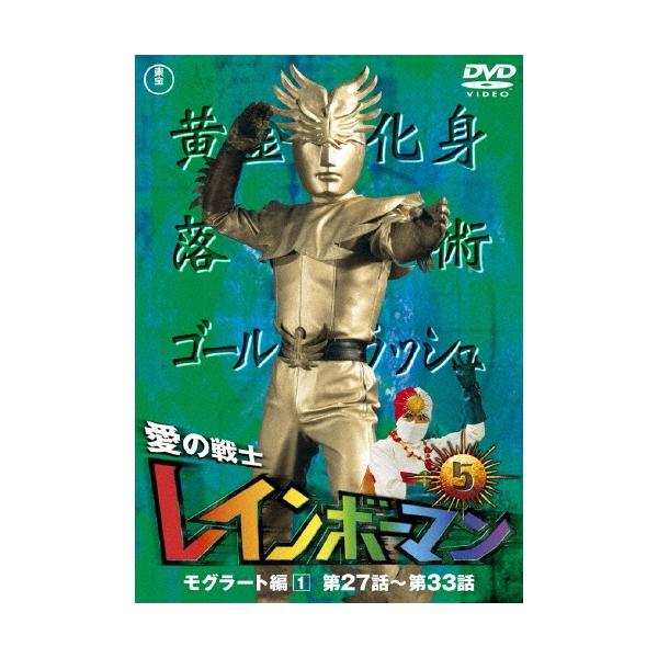 【発売日：2016年01月20日】ご注文後のキャンセル・返品は承れません。発売日:2016年01月20日/商品ID:4075464/ジャンル:アニメ/キッズ (V)/フォーマット:DVD/構成数:1/レーベル:東宝/アーティスト:川内康範、...