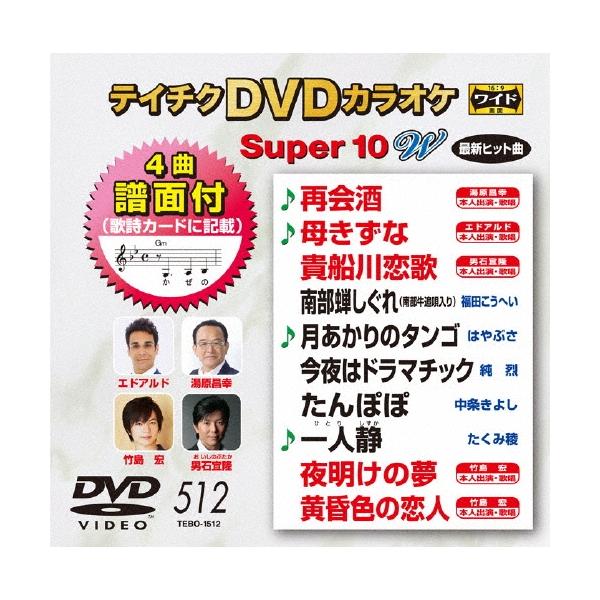 【発売日：2015年12月16日】ご注文後のキャンセル・返品は承れません。発売日:2015年12月16日/商品ID:4101243/ジャンル:J-POP/フォーマット:DVD/構成数:1/レーベル:テイチクエンタテインメント/タイトル:テイ...