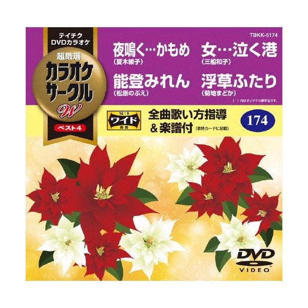 【発売日：2015年12月16日】ご注文後のキャンセル・返品は承れません。発売日:2015年12月16日/商品ID:4101244/ジャンル:J-POP/フォーマット:DVD/構成数:1/レーベル:テイチクエンタテインメント/タイトル:超厳...