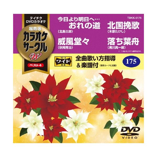 【発売日：2015年12月16日】ご注文後のキャンセル・返品は承れません。発売日:2015年12月16日/商品ID:4101245/ジャンル:J-POP/フォーマット:DVD/構成数:1/レーベル:テイチクエンタテインメント/タイトル:超厳...