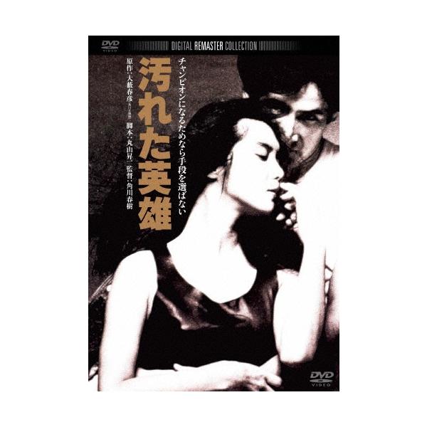 【発売日：2016年01月29日】ご注文後のキャンセル・返品は承れません。発売日:2016年01月29日/商品ID:4126816/ジャンル:映画/TVドラマ/フォーマット:DVD/構成数:1/レーベル:KADOKAWA/アーティスト:角川...