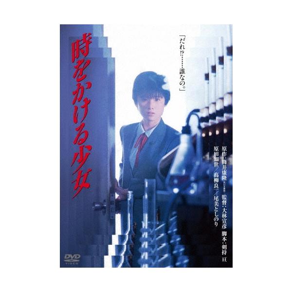 【発売日：2016年01月29日】ご注文後のキャンセル・返品は承れません。発売日:2016年01月29日/商品ID:4126825/ジャンル:映画/TVドラマ/フォーマット:DVD/構成数:1/レーベル:KADOKAWA/アーティスト:大林...