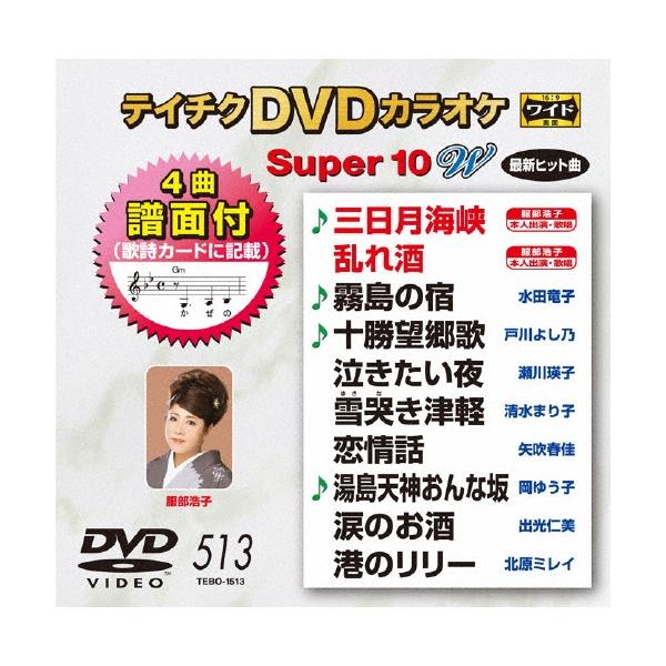 【発売日：2016年01月20日】ご注文後のキャンセル・返品は承れません。発売日:2016年01月20日/商品ID:4138996/ジャンル:J-POP/フォーマット:DVD/構成数:1/レーベル:テイチクエンタテインメント/タイトル:テイ...