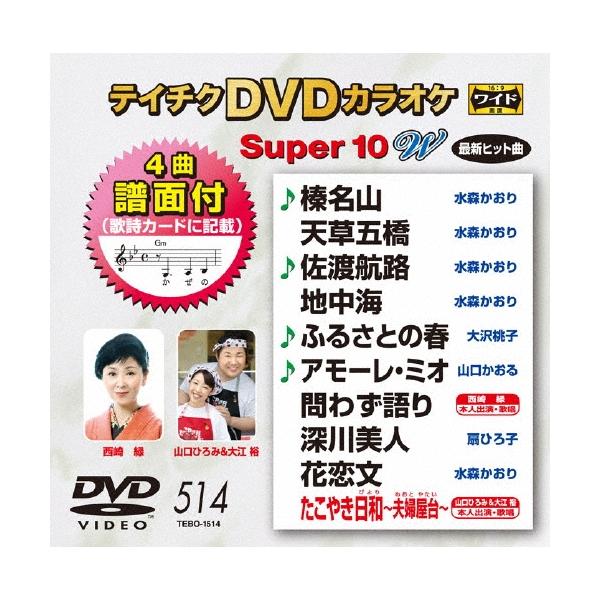 【発売日：2016年01月20日】ご注文後のキャンセル・返品は承れません。発売日:2016年01月20日/商品ID:4138997/ジャンル:J-POP/フォーマット:DVD/構成数:1/レーベル:テイチクエンタテインメント/タイトル:テイ...