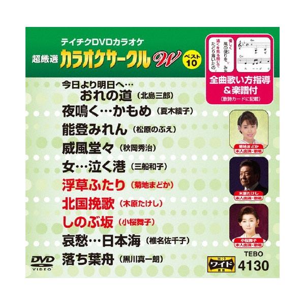 【発売日：2016年01月20日】ご注文後のキャンセル・返品は承れません。発売日:2016年01月20日/商品ID:4138998/ジャンル:J-POP/フォーマット:DVD/構成数:1/レーベル:テイチクエンタテインメント/タイトル:超厳...