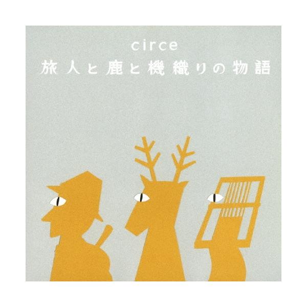 【発売日：2016年02月17日】ご注文後のキャンセル・返品は承れません。発売日:2016年02月17日/商品ID:4152941/ジャンル:J-POP/フォーマット:CD/構成数:1/レーベル:RALLYE/アーティスト:circe/アー...