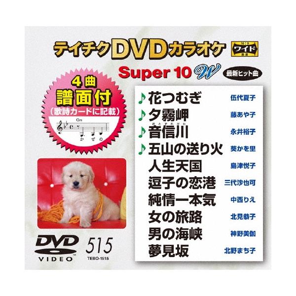 【発売日：2016年02月17日】ご注文後のキャンセル・返品は承れません。発売日:2016年02月17日/商品ID:4164445/ジャンル:J-POP/フォーマット:DVD/構成数:1/レーベル:テイチクエンタテインメント/タイトル:テイ...