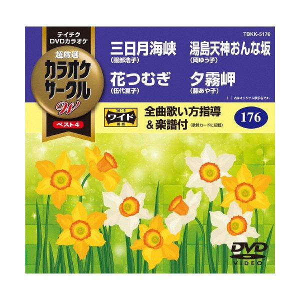 【発売日：2016年02月17日】ご注文後のキャンセル・返品は承れません。発売日:2016年02月17日/商品ID:4164447/ジャンル:J-POP/フォーマット:DVD/構成数:1/レーベル:テイチクエンタテインメント/タイトル:超厳...
