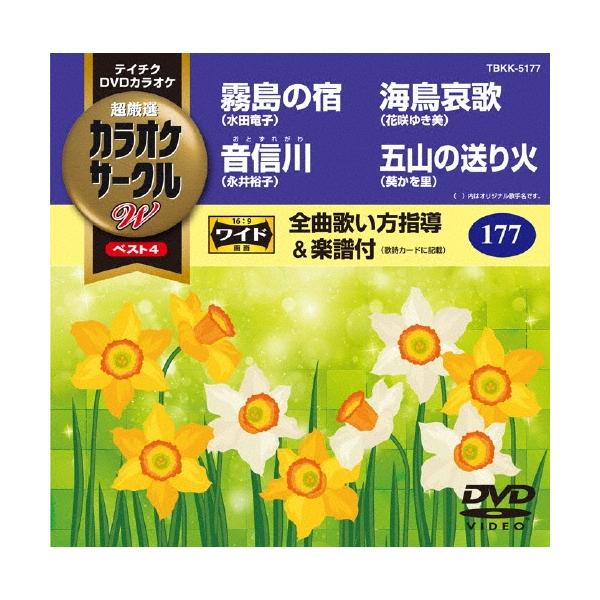 【発売日：2016年02月17日】ご注文後のキャンセル・返品は承れません。発売日:2016年02月17日/商品ID:4164448/ジャンル:J-POP/フォーマット:DVD/構成数:1/レーベル:テイチクエンタテインメント/タイトル:超厳...