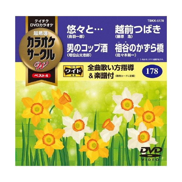 【発売日：2016年02月17日】ご注文後のキャンセル・返品は承れません。発売日:2016年02月17日/商品ID:4164449/ジャンル:J-POP/フォーマット:DVD/構成数:1/レーベル:テイチクエンタテインメント/タイトル:超厳...
