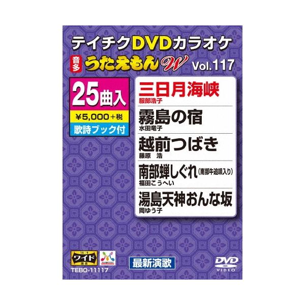 【発売日：2016年02月17日】ご注文後のキャンセル・返品は承れません。発売日:2016年02月17日/商品ID:4164452/ジャンル:J-POP/フォーマット:DVD/構成数:1/レーベル:テイチクエンタテインメント/タイトル:DV...