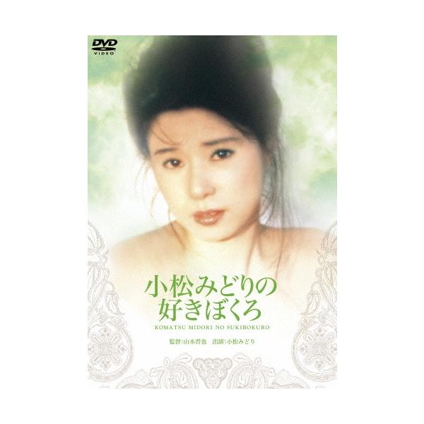 【発売日：2016年04月02日】ご注文後のキャンセル・返品は承れません。発売日:2016年04月02日/商品ID:4166915/ジャンル:映画/TVドラマ/フォーマット:DVD/構成数:1/レーベル:日活/アーティスト:山本晋也、他/ア...