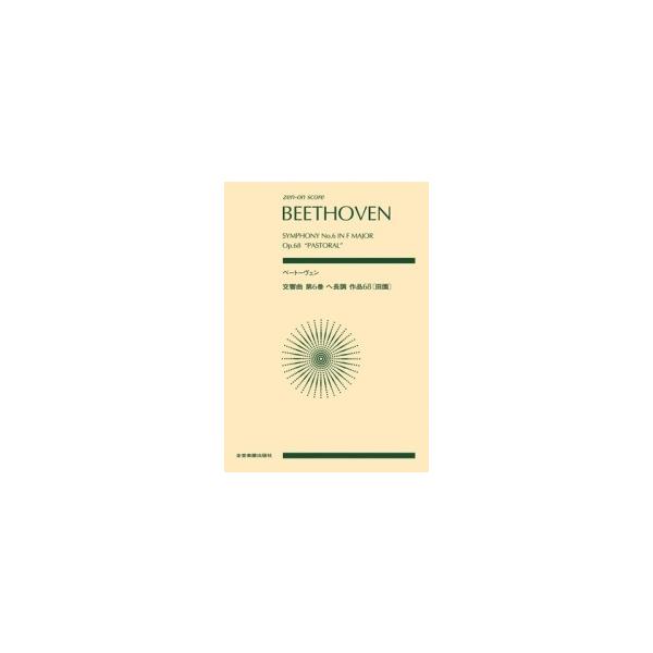 【発売日：2015年12月15日】ご注文後のキャンセル・返品は承れません。発売日:2015年12月15日/商品ID:4167342/ジャンル:DOMESTIC BOOKS/フォーマット:Book/構成数:1/レーベル:全音楽譜出版社/タイト...