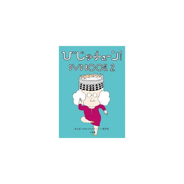 【発売日：2016年04月20日】ご注文後のキャンセル・返品は承れません。発売日:2016年04月20日/商品ID:4167960/ジャンル:趣味/実用/芸能、他 (V)/フォーマット:DVD/構成数:1/レーベル:小学館/アーティスト:井...