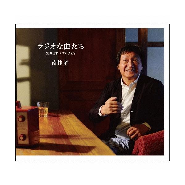 【発売日：2016年03月02日】ご注文後のキャンセル・返品は承れません。発売日:2016年03月02日/商品ID:4174988/ジャンル:J-POP/フォーマット:CD/構成数:1/レーベル:キャピタルヴィレッジ/アーティスト:南佳孝/...