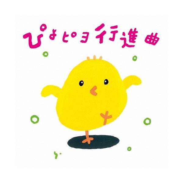 【発売日：2016年03月23日】ご注文後のキャンセル・返品は承れません。発売日:2016年03月23日/商品ID:4187871/ジャンル:アニメ/キッズ/ゲーム音楽 (A)/フォーマット:CD/構成数:1/レーベル:すく♪いく/アーティ...