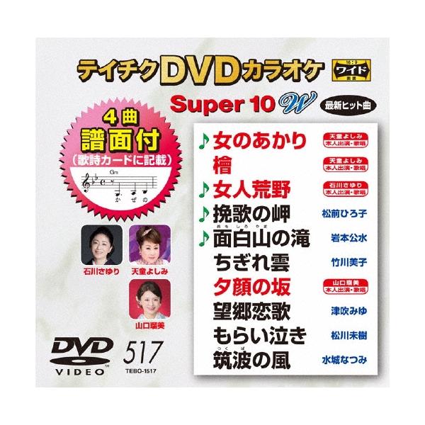 【発売日：2016年03月16日】ご注文後のキャンセル・返品は承れません。発売日:2016年03月16日/商品ID:4190047/ジャンル:J-POP/フォーマット:DVD/構成数:1/レーベル:テイチクエンタテインメント/タイトル:テイ...