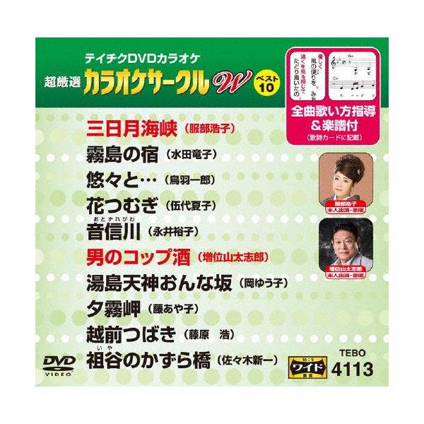 【発売日：2016年03月16日】ご注文後のキャンセル・返品は承れません。発売日:2016年03月16日/商品ID:4190049/ジャンル:J-POP/フォーマット:DVD/構成数:1/レーベル:テイチクエンタテインメント/タイトル:超厳...
