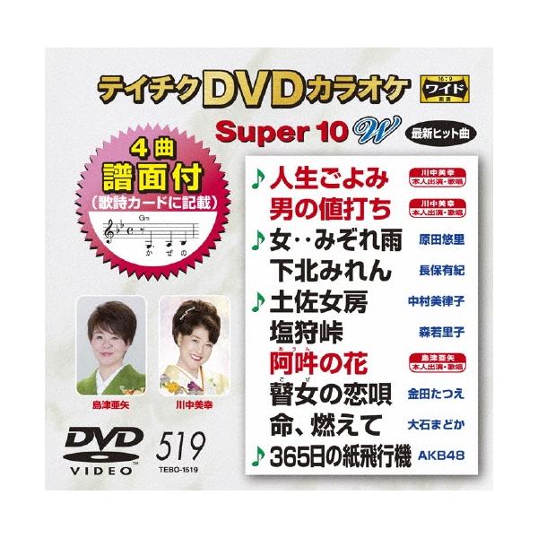 【発売日：2016年04月20日】ご注文後のキャンセル・返品は承れません。発売日:2016年04月20日/商品ID:4211254/ジャンル:J-POP/フォーマット:DVD/構成数:1/レーベル:テイチクエンタテインメント/タイトル:テイ...