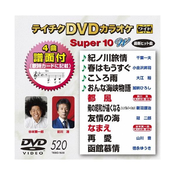 【発売日：2016年04月20日】ご注文後のキャンセル・返品は承れません。発売日:2016年04月20日/商品ID:4211255/ジャンル:J-POP/フォーマット:DVD/構成数:1/レーベル:テイチクエンタテインメント/タイトル:テイ...