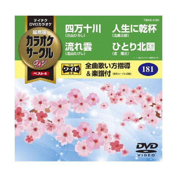 【発売日：2016年04月20日】ご注文後のキャンセル・返品は承れません。発売日:2016年04月20日/商品ID:4211258/ジャンル:J-POP/フォーマット:DVD/構成数:1/レーベル:テイチクエンタテインメント/タイトル:超厳...