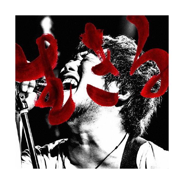 【発売日：2016年05月11日】ご注文後のキャンセル・返品は承れません。発売日:2016年05月11日/商品ID:4229861/ジャンル:J-POP/フォーマット:CD/構成数:1/レーベル:STEP UP RECORDS/アーティスト...