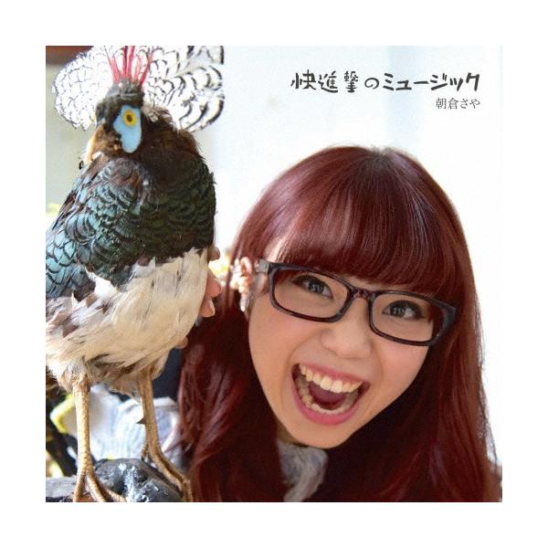 【発売日：2016年04月27日】ご注文後のキャンセル・返品は承れません。発売日:2016年04月27日/商品ID:4230368/ジャンル:J-POP/フォーマット:CD/構成数:1/レーベル:Solaya Label/アーティスト:朝倉...