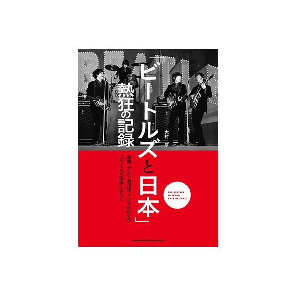 【発売日：2016年03月31日】ご注文後のキャンセル・返品は承れません。発売日:2016年03月31日/商品ID:4230425/ジャンル:DOMESTIC BOOKS/フォーマット:Book/構成数:1/レーベル:シンコーミュージック/...