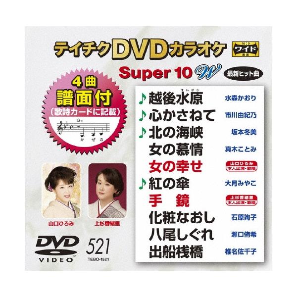 【発売日：2016年05月18日】ご注文後のキャンセル・返品は承れません。発売日:2016年05月18日/商品ID:4230828/ジャンル:J-POP/フォーマット:DVD/構成数:1/レーベル:テイチクエンタテインメント/タイトル:テイ...