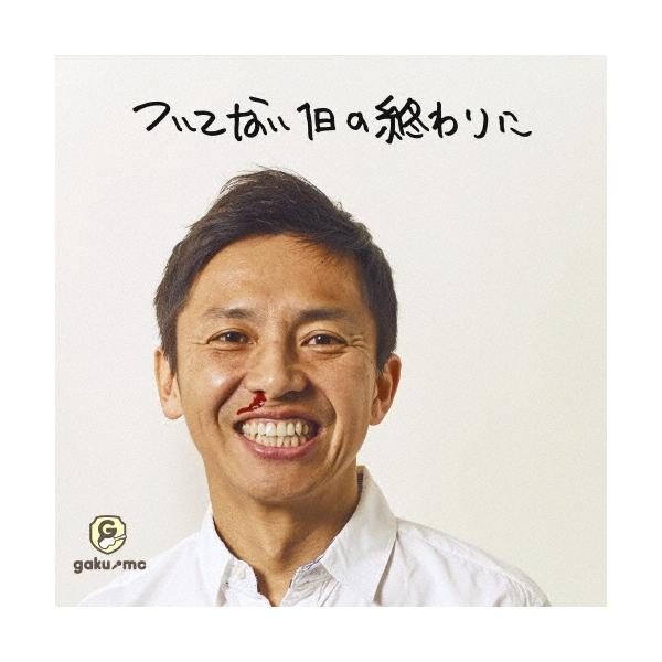 【発売日：2016年06月15日】ご注文後のキャンセル・返品は承れません。発売日:2016年06月15日/商品ID:4257688/ジャンル:J-POP/フォーマット:CD/構成数:1/レーベル:Toy's Factory/アーティスト:G...