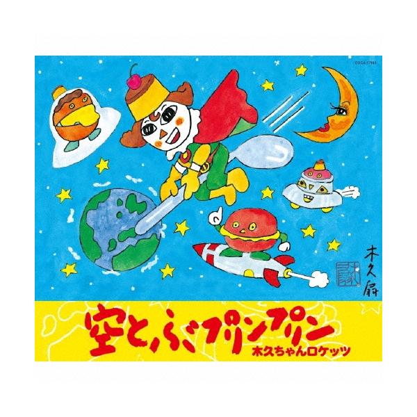 【発売日：2016年06月22日】ご注文後のキャンセル・返品は承れません。発売日:2016年06月22日/商品ID:4257969/ジャンル:アニメ/キッズ/ゲーム音楽 (A)/フォーマット:12cmCD Single/構成数:1/レーベル...
