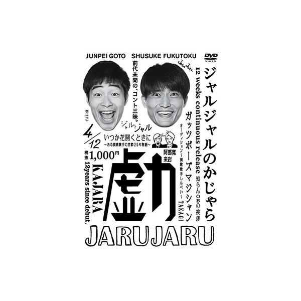 【発売日：2016年04月27日】ご注文後のキャンセル・返品は承れません。発売日:2016年04月27日/商品ID:4258423/ジャンル:趣味/実用/芸能、他 (V)/フォーマット:DVD/構成数:1/レーベル:よしもとアール・アンド・...