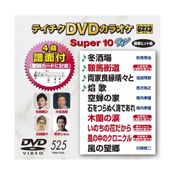【発売日：2016年06月22日】ご注文後のキャンセル・返品は承れません。発売日:2016年06月22日/商品ID:4259842/ジャンル:J-POP/フォーマット:DVD/構成数:1/レーベル:テイチクエンタテインメント/タイトル:テイ...