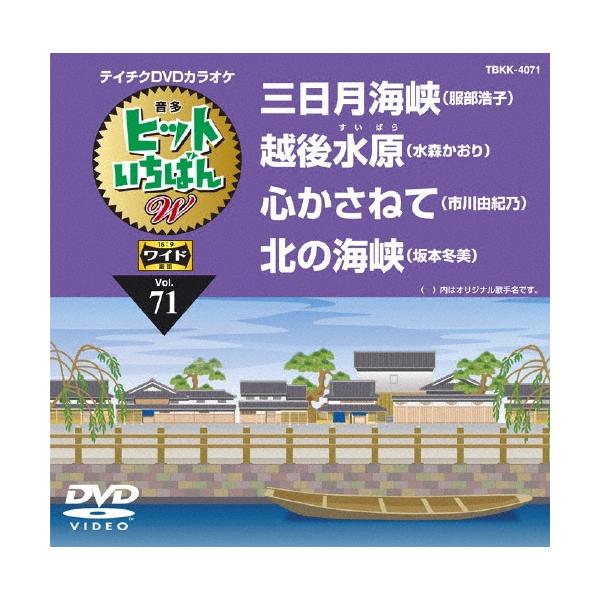 【発売日：2016年06月22日】ご注文後のキャンセル・返品は承れません。発売日:2016年06月22日/商品ID:4259847/ジャンル:J-POP/フォーマット:DVD/構成数:1/レーベル:テイチクエンタテインメント/タイトル:ヒッ...
