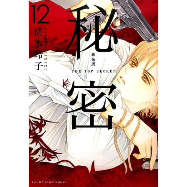 【発売日：2016年04月20日】ご注文後のキャンセル・返品は承れません。発売日:2016年04月20日/商品ID:4263810/ジャンル:DOMESTIC BOOKS/フォーマット:COMIC/構成数:1/レーベル:白泉社/アーティスト...
