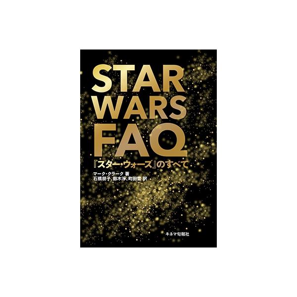 【発売日：2016年04月30日】ご注文後のキャンセル・返品は承れません。発売日:2016年04月30日/商品ID:4267087/ジャンル:DOMESTIC BOOKS/フォーマット:Book/構成数:1/レーベル:キネマ旬報社/アーティ...
