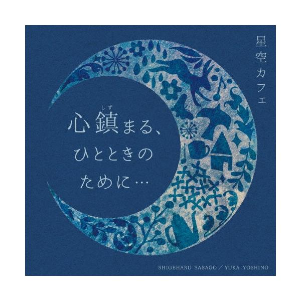 【発売日：2016年06月08日】ご注文後のキャンセル・返品は承れません。発売日:2016年06月08日/商品ID:4268172/ジャンル:JAZZ/フォーマット:CD/構成数:1/レーベル:PETIT CAFE RECORDS/アーティ...