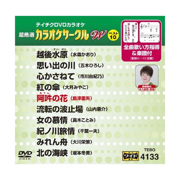 【発売日：2016年07月20日】ご注文後のキャンセル・返品は承れません。発売日:2016年07月20日/商品ID:4277928/ジャンル:J-POP/フォーマット:DVD/構成数:1/レーベル:テイチクエンタテインメント/タイトル:超厳...