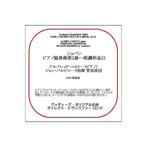 【発売日：2016年07月09日】ご注文後のキャンセル・返品は承れません。発売日:2016年07月09日/商品ID:4285105/ジャンル:CLASSICAL/フォーマット:CD-R/構成数:1/レーベル:Goodies/アーティスト:ア...