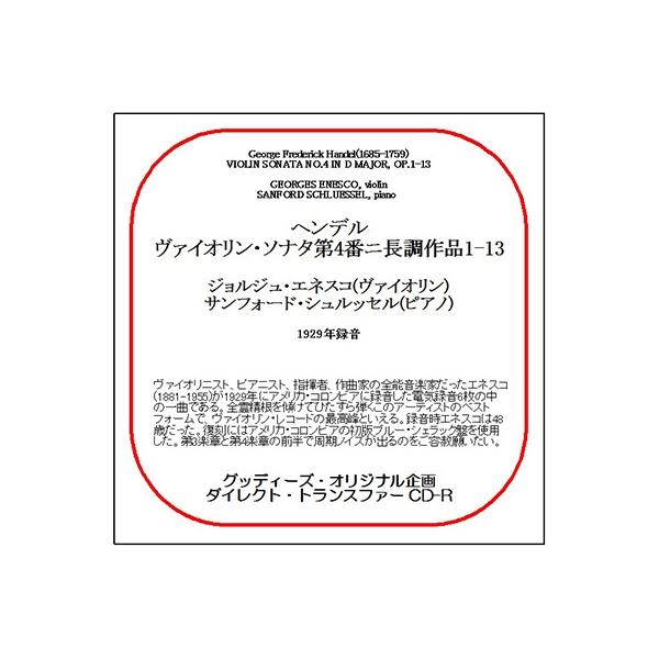 【発売日：2016年07月09日】ご注文後のキャンセル・返品は承れません。発売日:2016年07月09日/商品ID:4285112/ジャンル:CLASSICAL/フォーマット:CD-R/構成数:1/レーベル:Goodies/アーティスト:ジ...