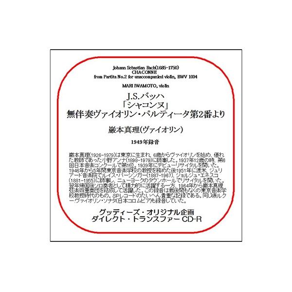 【発売日：2016年07月09日】ご注文後のキャンセル・返品は承れません。発売日:2016年07月09日/商品ID:4285118/ジャンル:CLASSICAL/フォーマット:CD-R/構成数:1/レーベル:Goodies/アーティスト:巖...