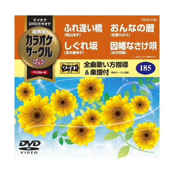 【発売日：2016年08月24日】ご注文後のキャンセル・返品は承れません。発売日:2016年08月24日/商品ID:4296264/ジャンル:J-POP/フォーマット:DVD/構成数:1/レーベル:テイチクエンタテインメント/タイトル:超厳...