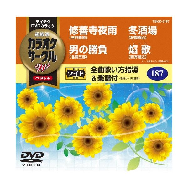 【発売日：2016年08月24日】ご注文後のキャンセル・返品は承れません。発売日:2016年08月24日/商品ID:4296266/ジャンル:J-POP/フォーマット:DVD/構成数:1/レーベル:テイチクエンタテインメント/タイトル:超厳...