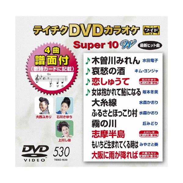【発売日：2016年09月21日】ご注文後のキャンセル・返品は承れません。発売日:2016年09月21日/商品ID:4311845/ジャンル:J-POP/フォーマット:DVD/構成数:1/レーベル:テイチクエンタテインメント/タイトル:テイ...