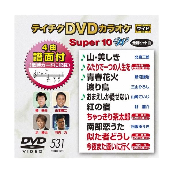 【発売日：2016年09月21日】ご注文後のキャンセル・返品は承れません。発売日:2016年09月21日/商品ID:4311846/ジャンル:J-POP/フォーマット:DVD/構成数:1/レーベル:テイチクエンタテインメント/タイトル:テイ...