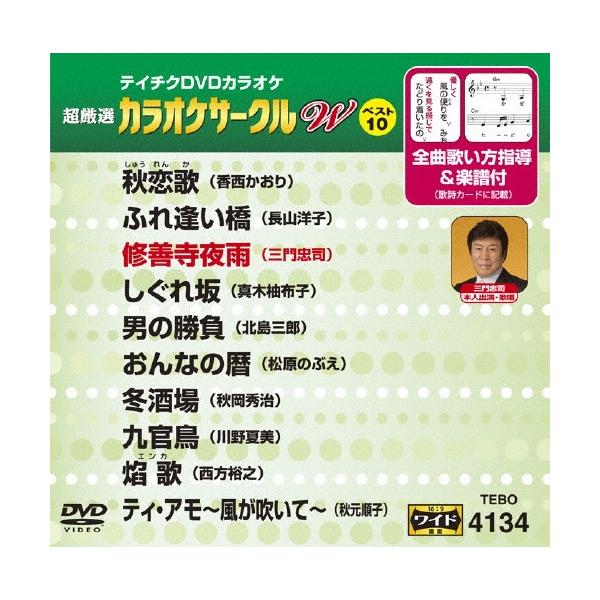 【発売日：2016年09月21日】ご注文後のキャンセル・返品は承れません。発売日:2016年09月21日/商品ID:4311848/ジャンル:J-POP/フォーマット:DVD/構成数:1/レーベル:テイチクエンタテインメント/タイトル:超厳...