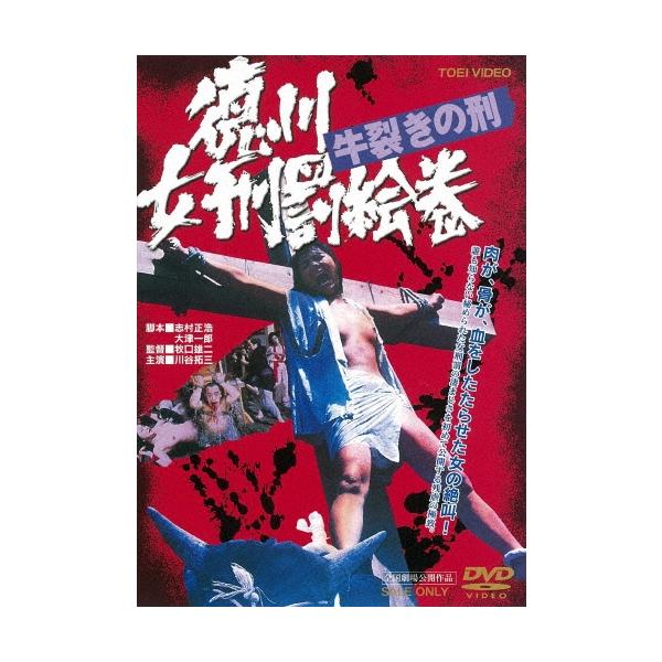 【発売日：2016年11月09日】ご注文後のキャンセル・返品は承れません。発売日:2016年11月09日/商品ID:4314010/ジャンル:映画/TVドラマ/フォーマット:DVD/構成数:1/レーベル:東映ビデオ/アーティスト:牧口雄二、...
