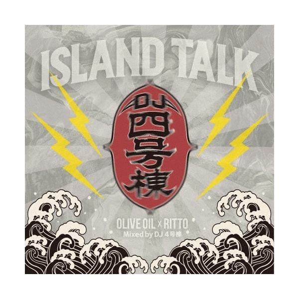 【発売日：2016年10月05日】ご注文後のキャンセル・返品は承れません。発売日:2016年10月05日/商品ID:4332387/ジャンル:J-POP/フォーマット:CD/構成数:1/レーベル:サバニレコーズ/アーティスト:DJ 4号棟/...