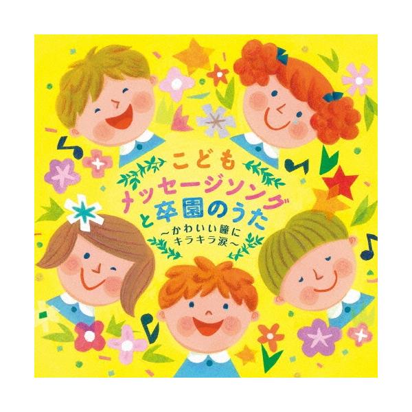 【発売日：2016年11月09日】ご注文後のキャンセル・返品は承れません。発売日:2016年11月09日/商品ID:4336372/ジャンル:アニメ/キッズ/ゲーム音楽 (A)/フォーマット:CD/構成数:2/レーベル:すく♪いく/タイトル...