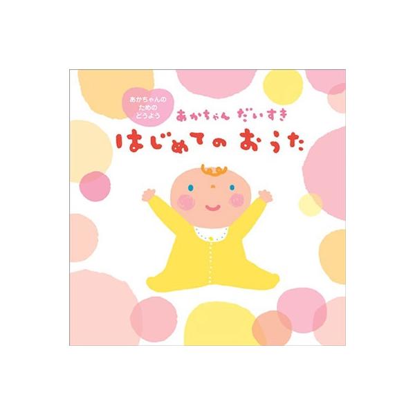 【発売日：2016年09月28日】ご注文後のキャンセル・返品は承れません。発売日:2016年09月28日/商品ID:4342615/ジャンル:アニメ/キッズ/ゲーム音楽 (A)/フォーマット:CD/構成数:2/レーベル:クラウン/タイトル:...